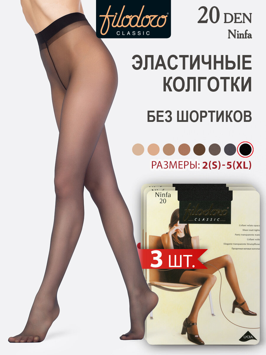 Колготки NINFA 20