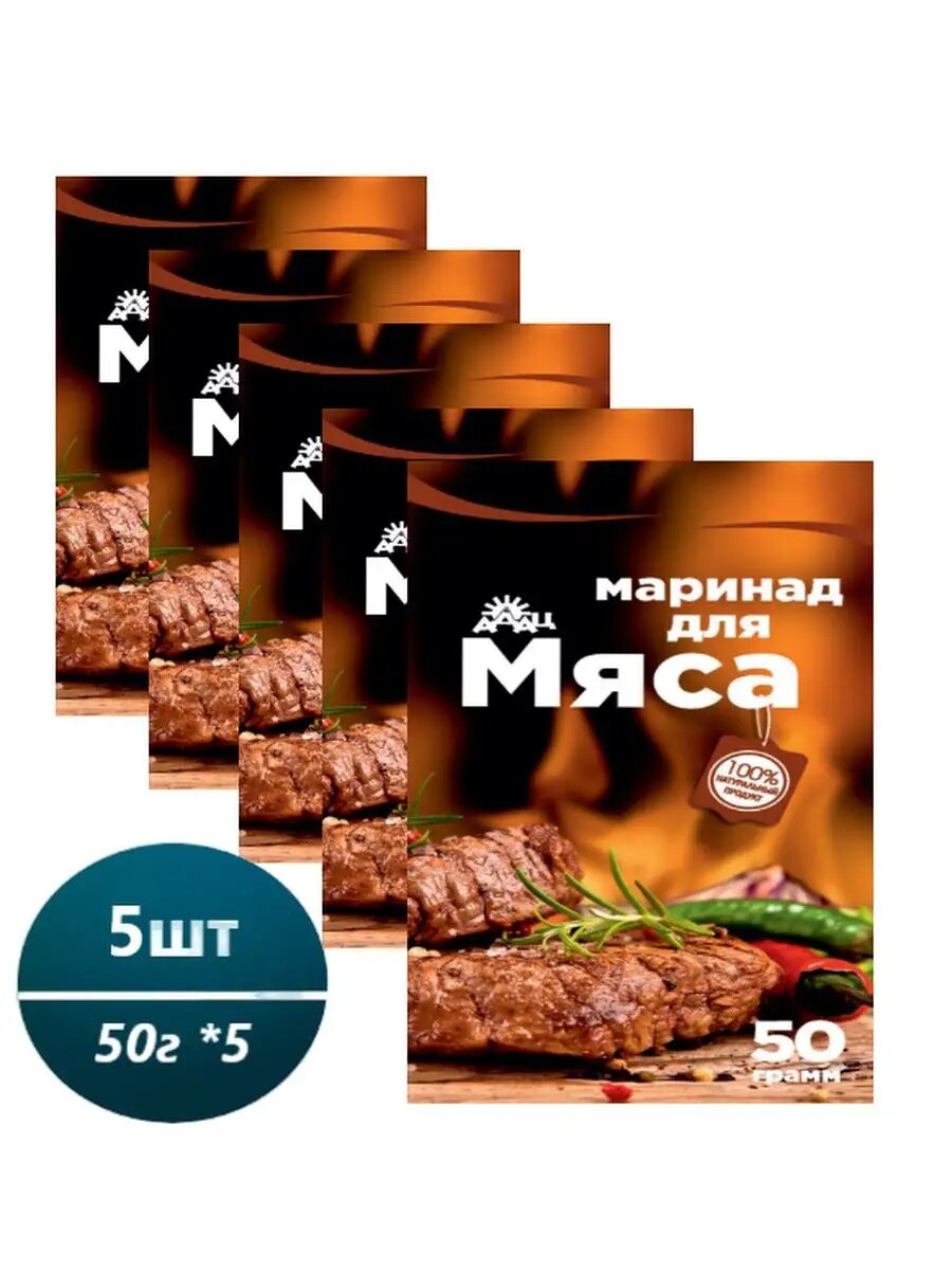 Маринад для мяса 50гр * 5шт