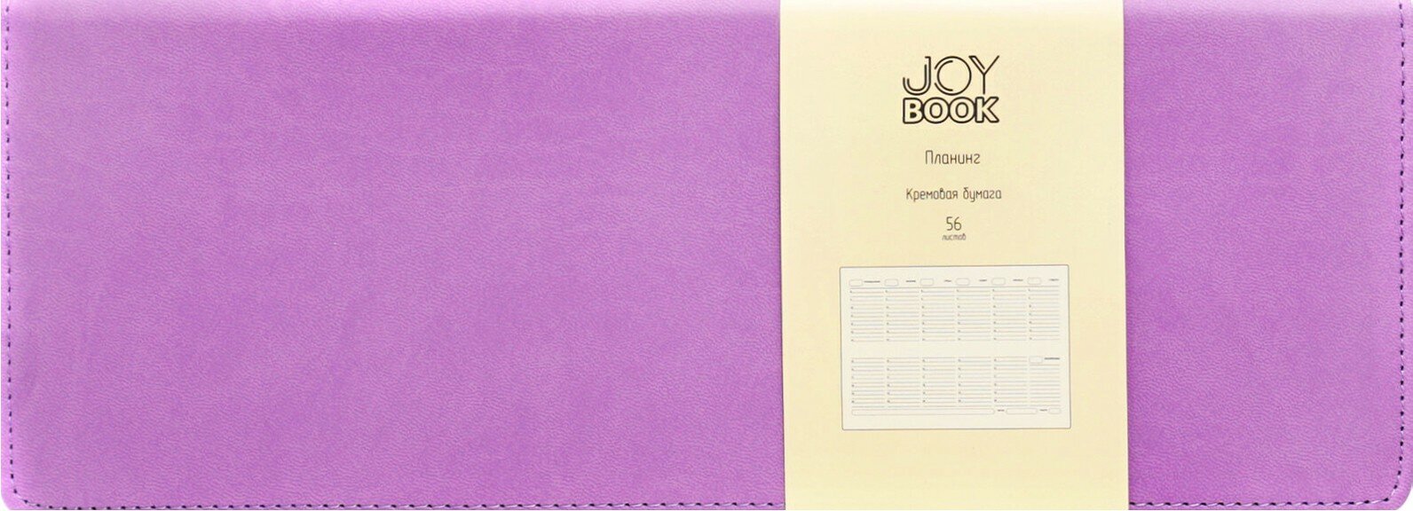 Планинг недатированный Joy Book. Фиалковый сны, 56 листов
