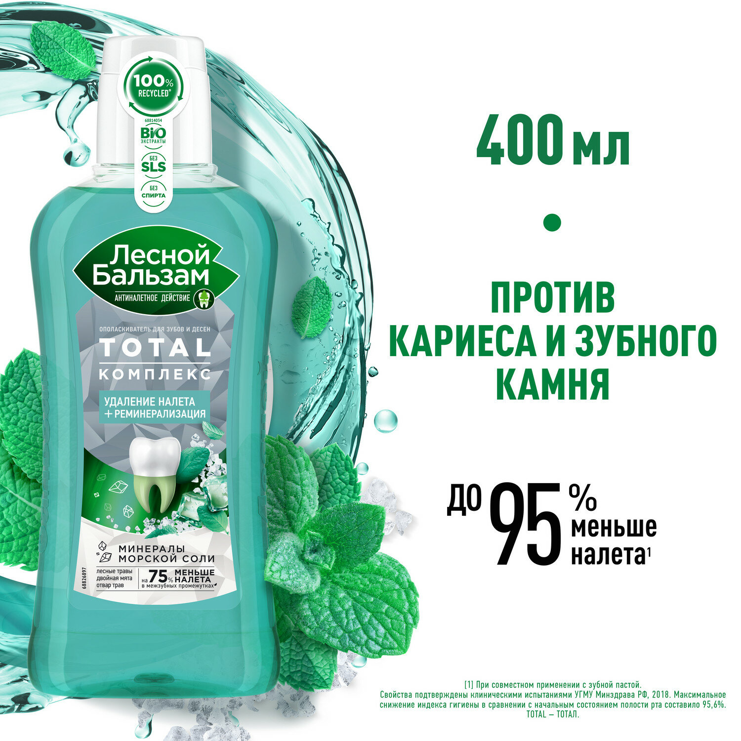 Ополаскиватель для рта Лесной Бальзам Total Комплекс с морской солью, мятой и травами 400 мл