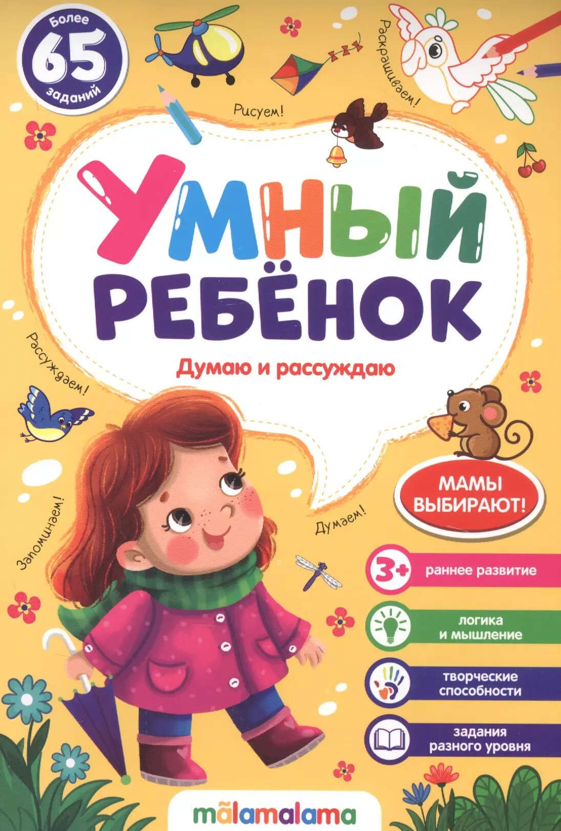 Думаю и рассуждаю. Более 65 заданий