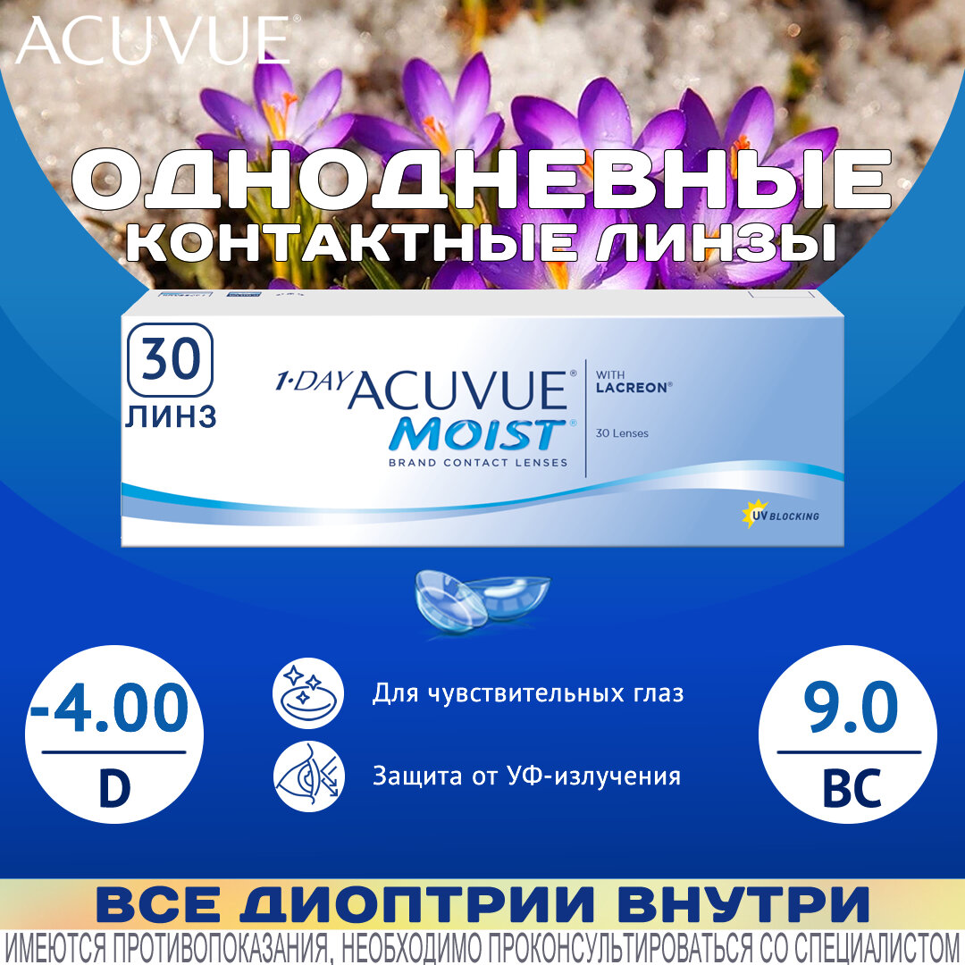 Контактные линзы ACUVUE 1-Day Moist D-4.00, R 9.0, однодневные, 30 шт.