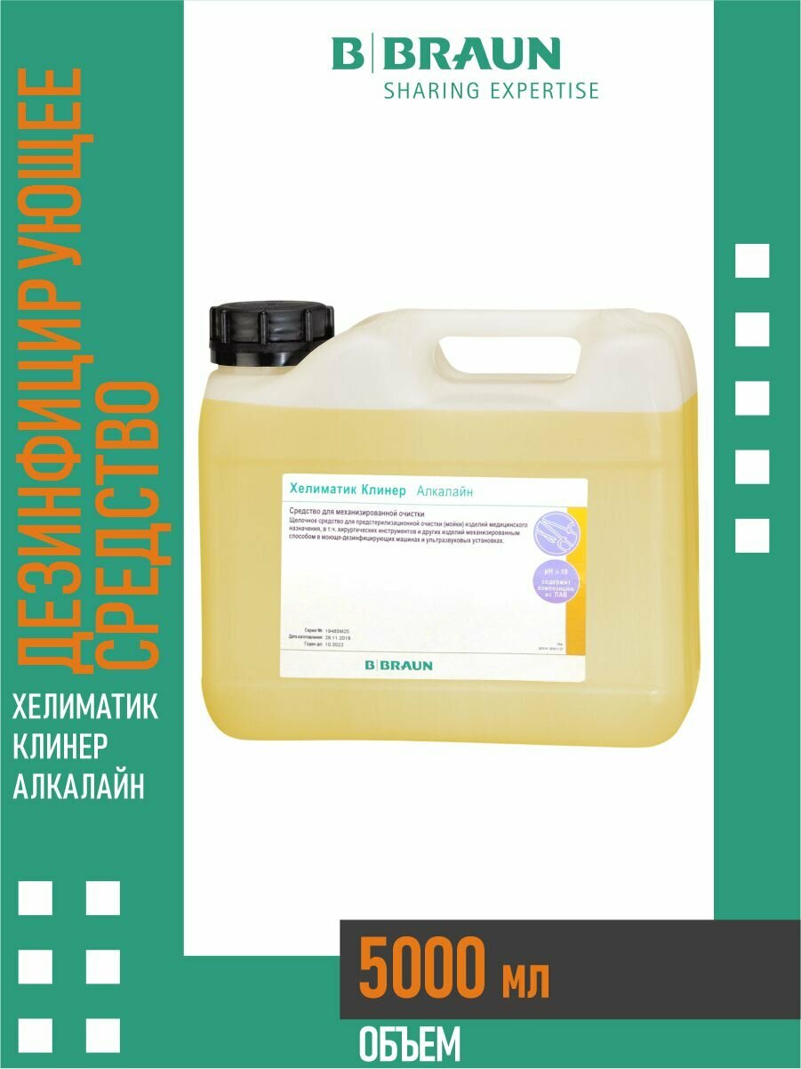 Дезинфицирующее средство Хелиматик Клинер алкалайн 5 литров