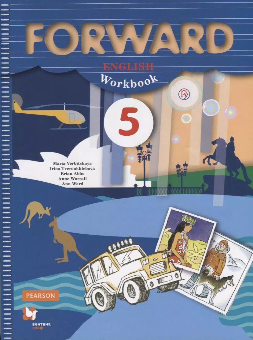 Forward English Workbook / Английский язык. 5 класс. Рабочая тетрадь