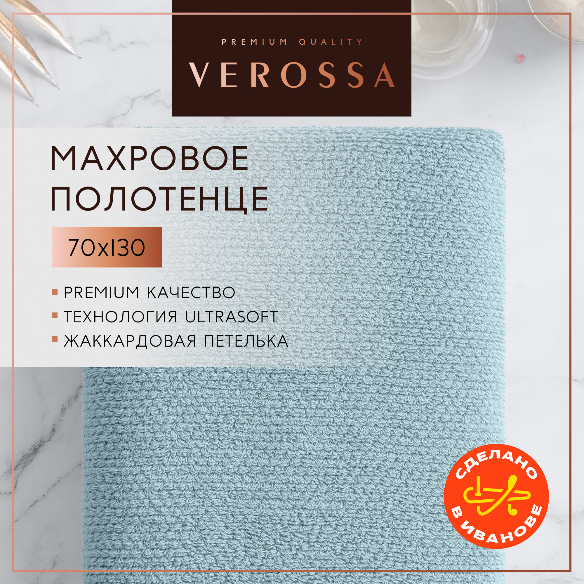 Полотенце махровое банное 70х130 см Verossa - 1 шт, хлопок 100%