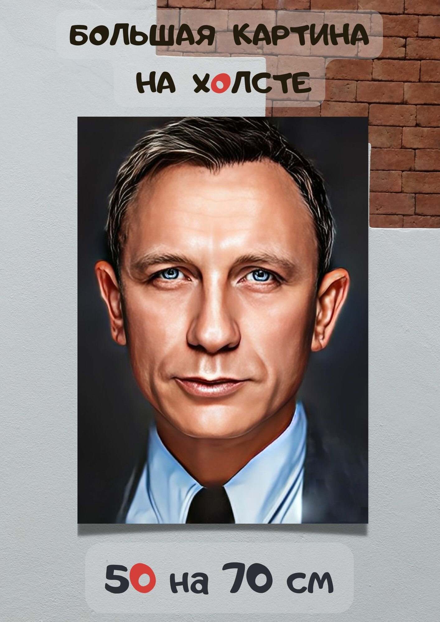 Картина интерьерная с английским актером Даниэль Крейг