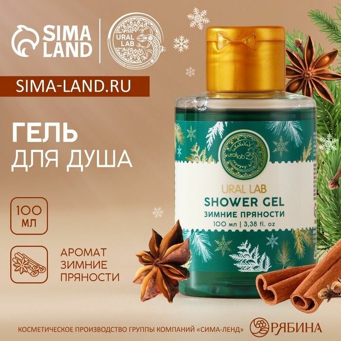 Гель для душа URAL LAB 100 мл, аромат зимних пряностей