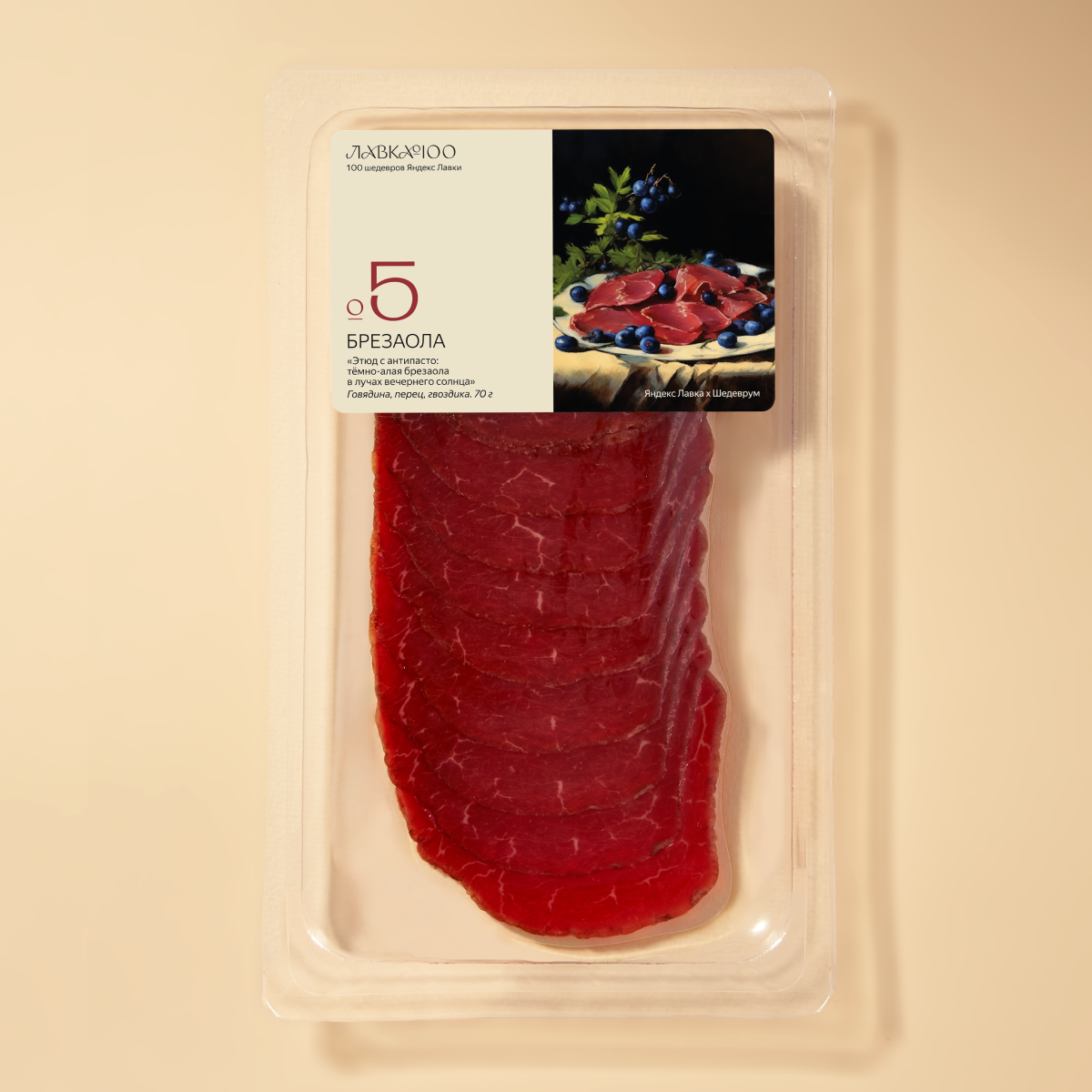 Говядина Лавка 100 Брезаола, сыровяленая, мраморный рисунок, 70 г