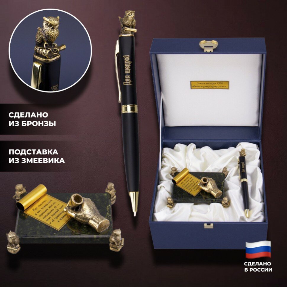Подарочная ручка "Мудрый руководитель" на подставке из змеевика