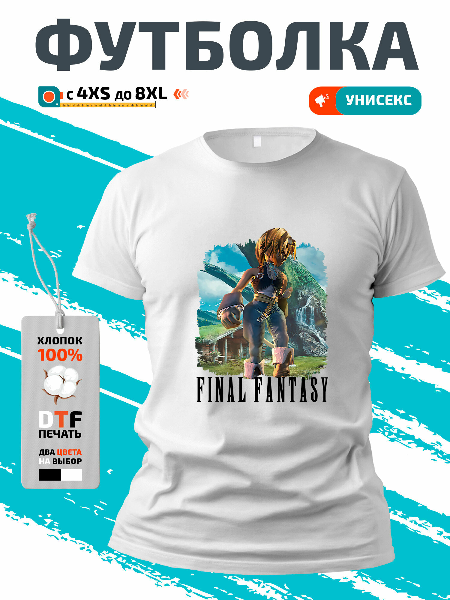 Футболка PhilShop Последняя Фантазия Final Fantasy