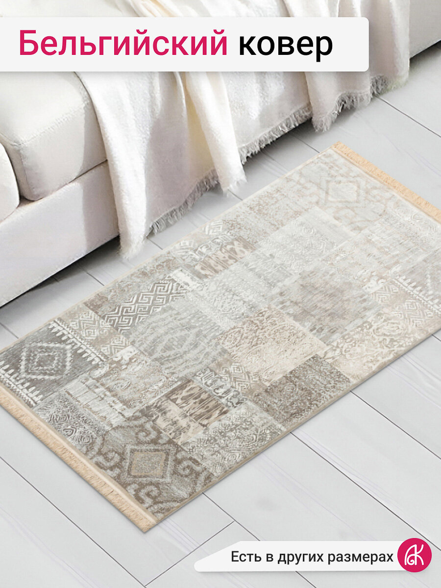 Бельгийский ковер из вискозы 67*105 см Grazia RG266-R80