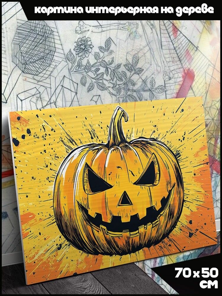 Картина интерьерная на дереве 50х70 см Хэллоуин Halloween (Тыква, Pumpkin) - 15821
