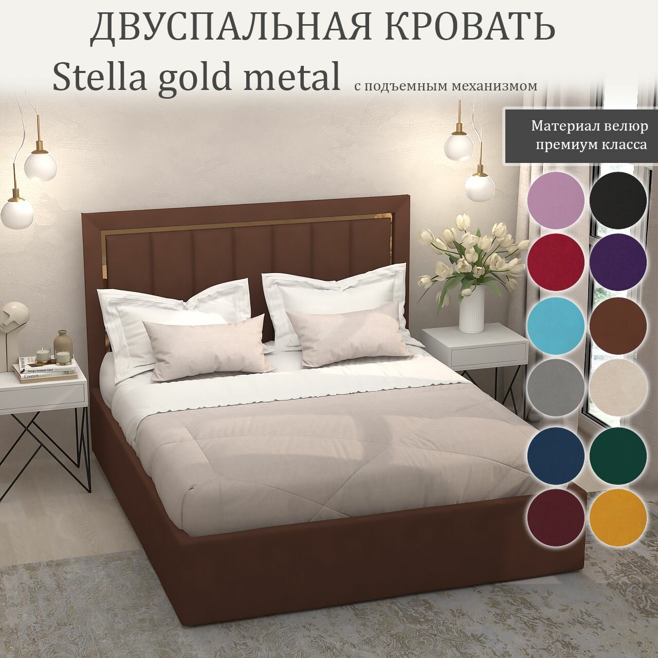 Кровать Stella Gold Metal с подъемным механизмом с размером спального места 140x200