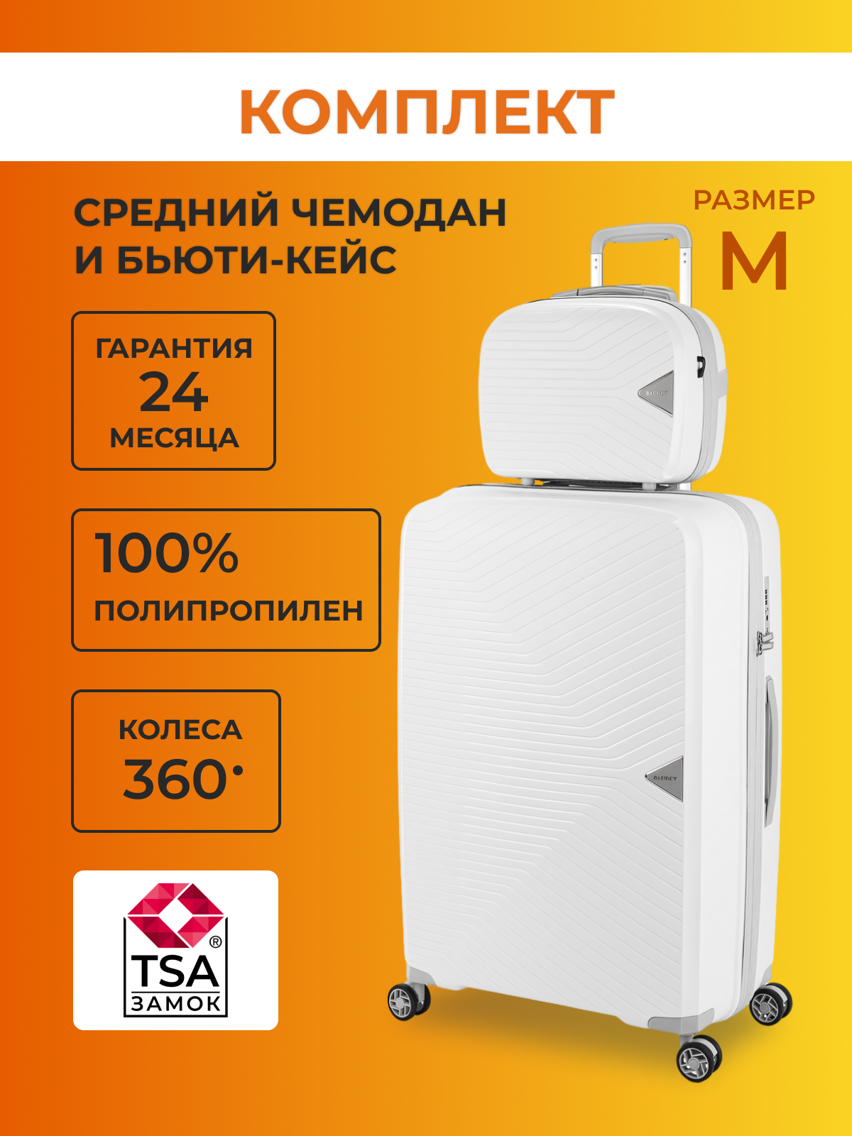 Комплект чемоданов 