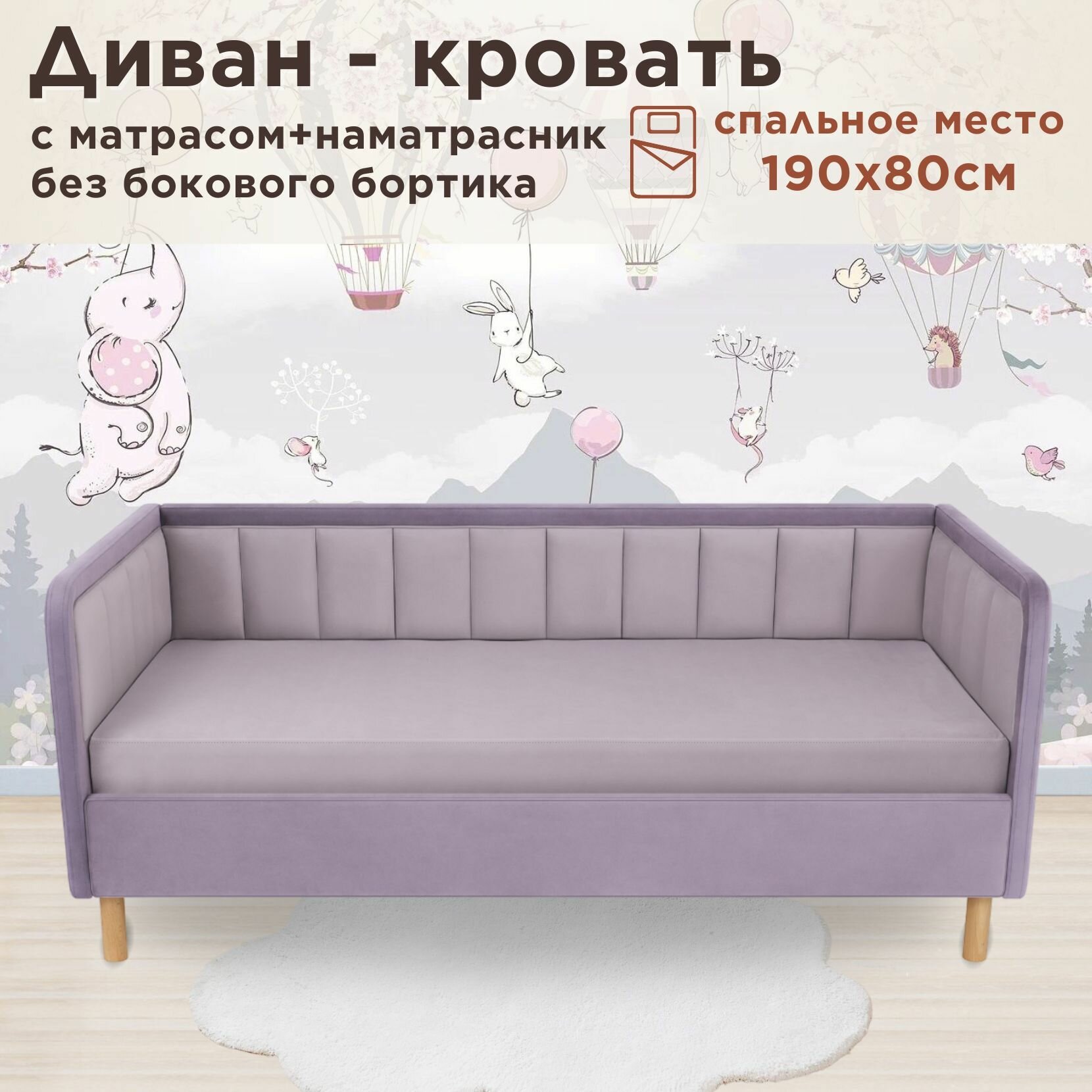 Кровать детская Дабл Лайт 190х80 velutto 10/09 сиреневая кровать+матрас+наматрасник