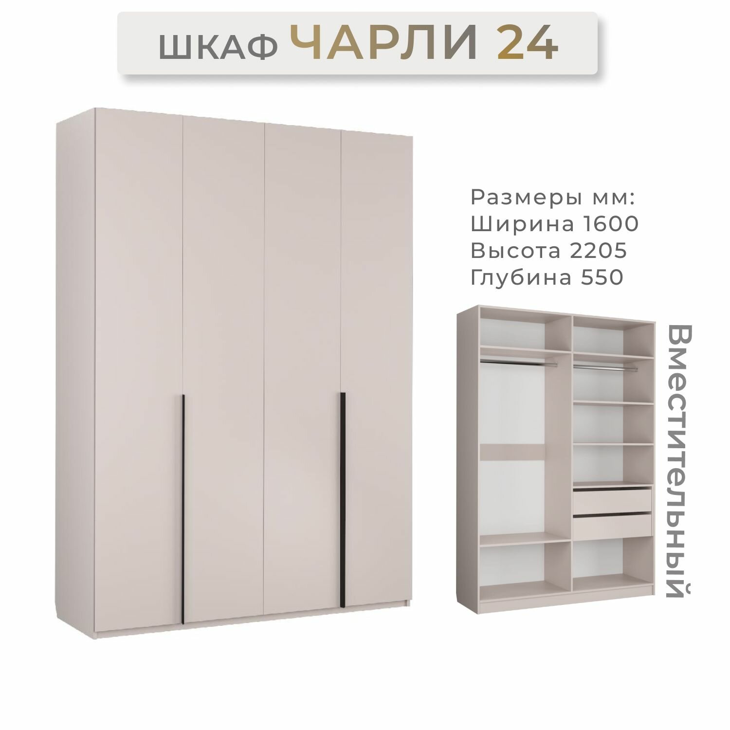 Шкаф для одежды аквилон мебель "Чарли №24", ЛДСП, 160x55x220 см