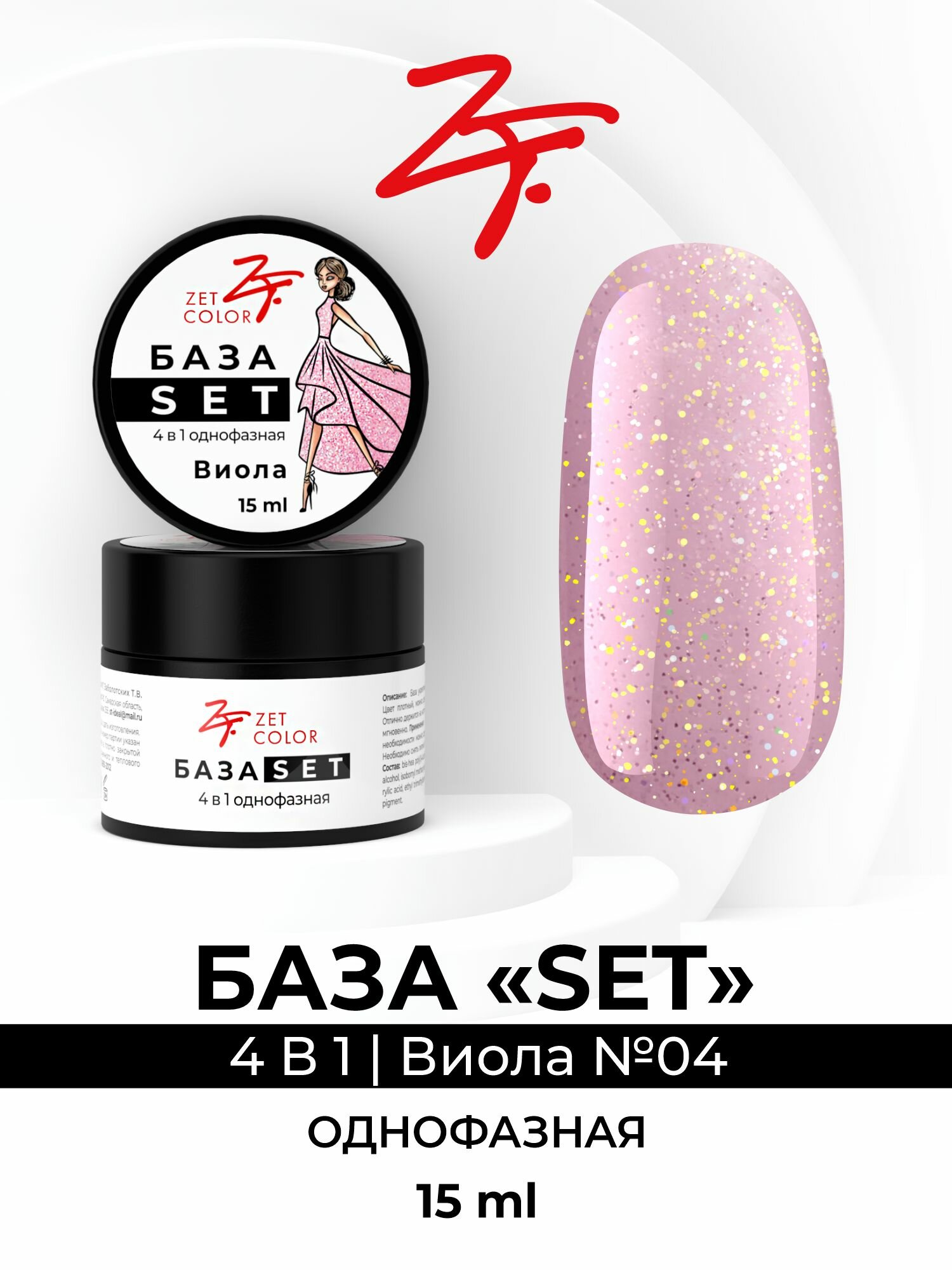 База SET 4в1