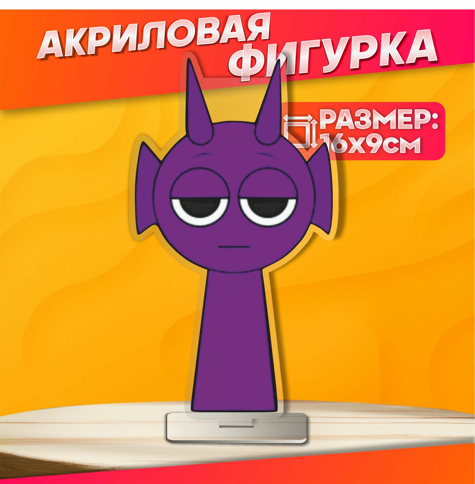 Акриловая фигурка спрунки sprunki incredibox игрушка