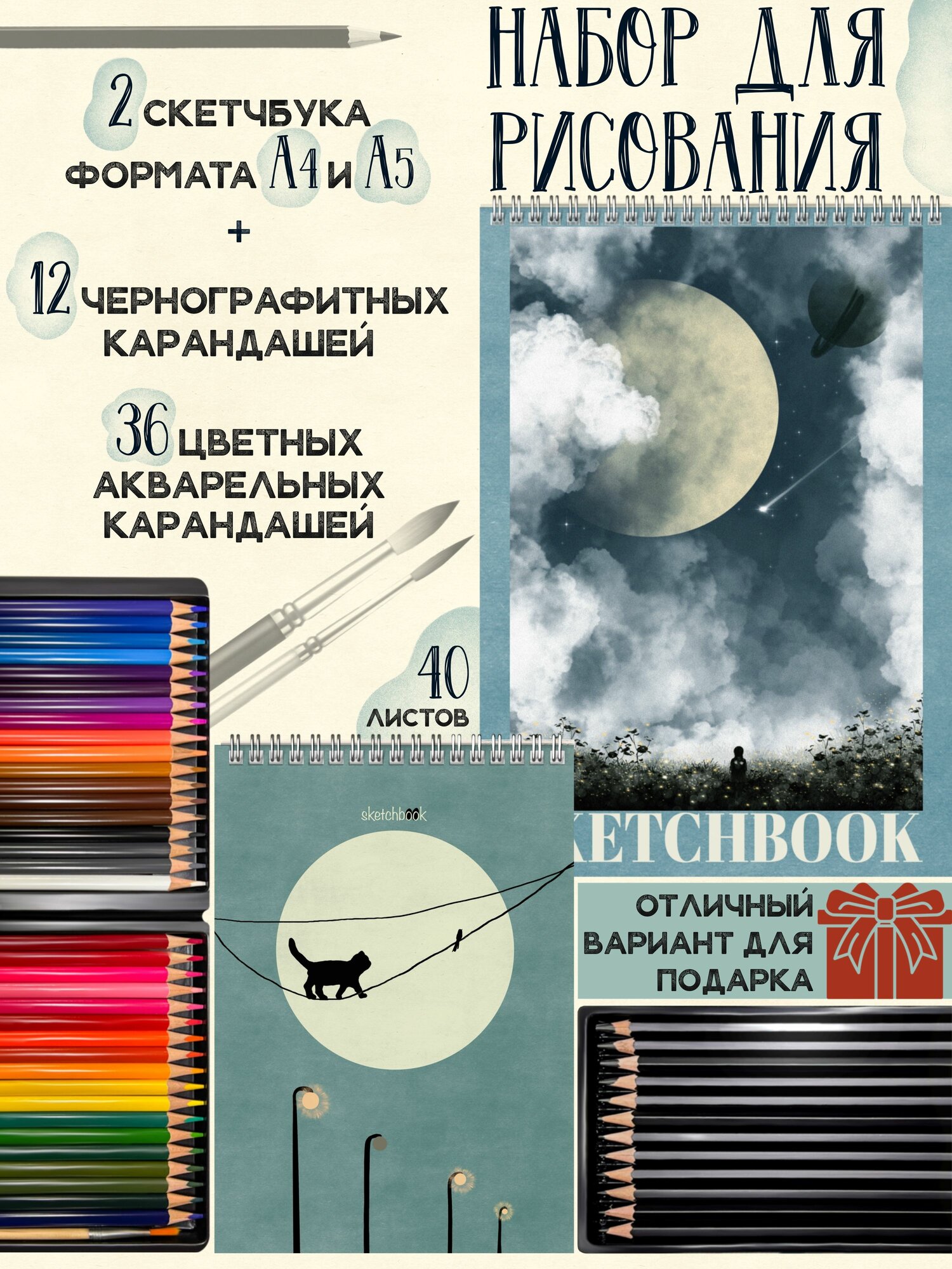 Скетчбук А4+ скетчбук А5+наборы карандашей