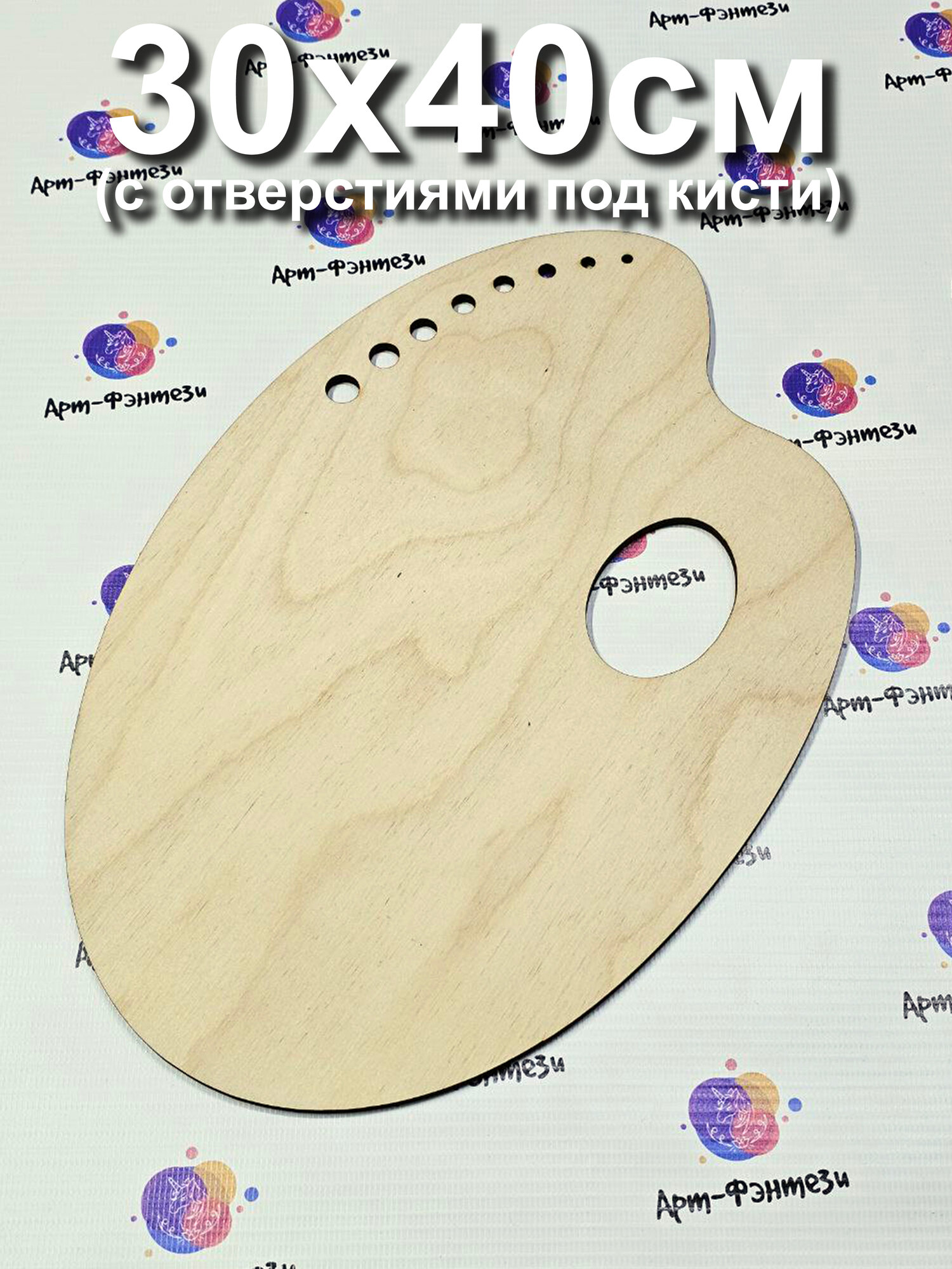 Палитра для смешивания красок 30х40 с отверстиями для кисточек