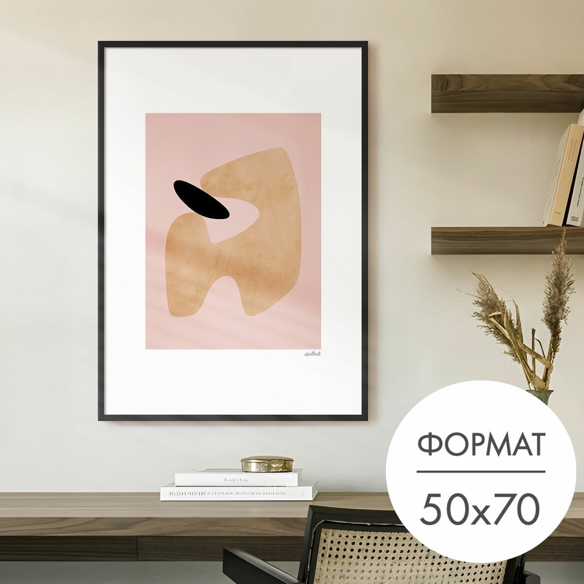 Постер "Абстракция бежевый на розовом" 50x70 без рамы для интерьера на стену