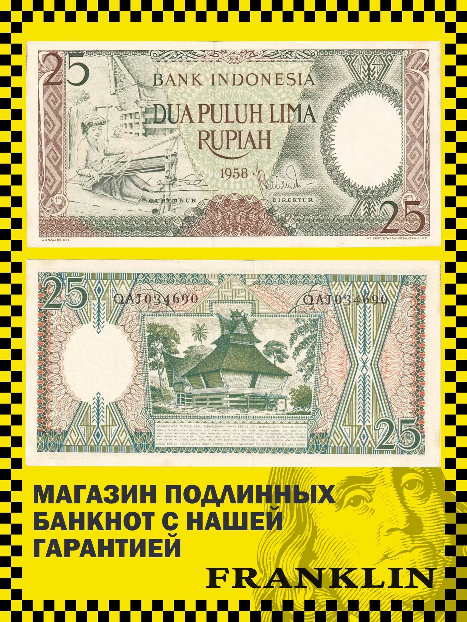 Банкнота Индонезия 25 рупий 1958 год (AUNC) Pick 57