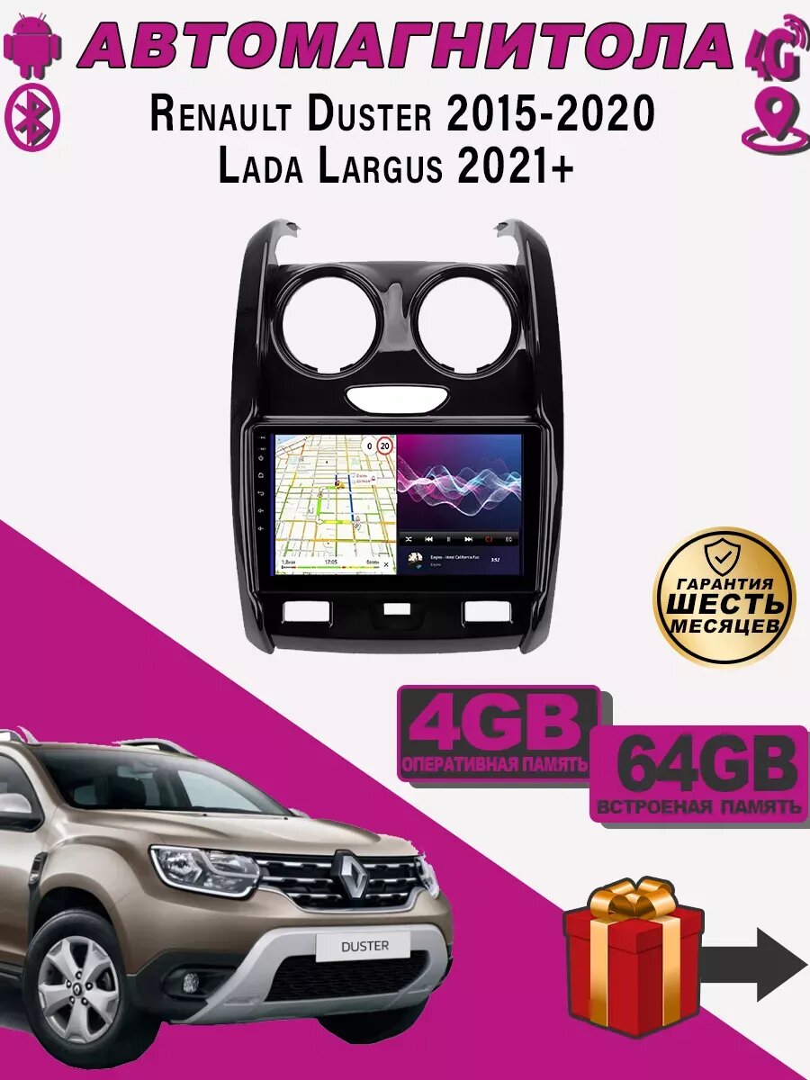 Магнитола для Renault Duster 15-20 Lada Largus 2021+ 4/64 Gb, Bluetooth, FM/AM, GPS