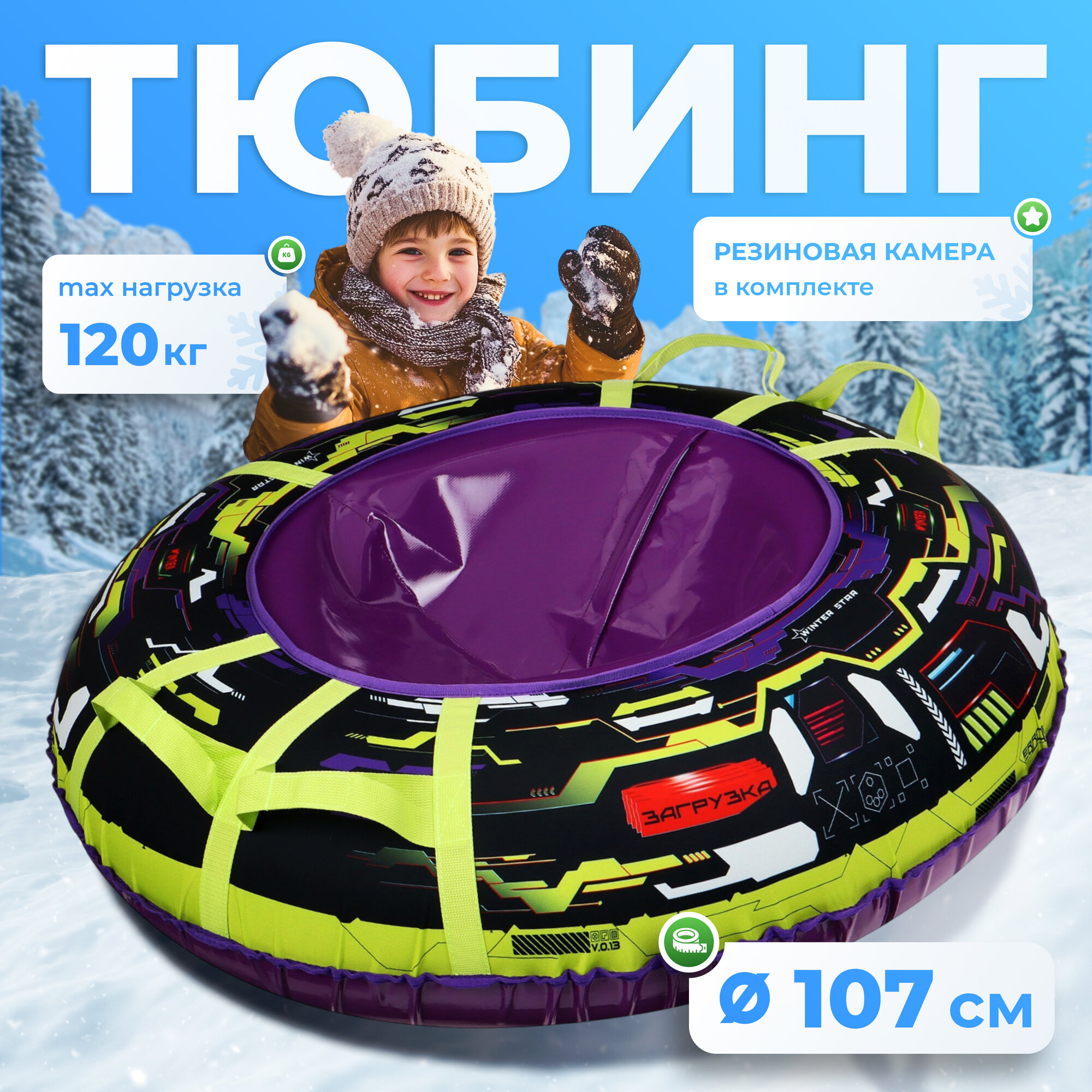 Тюбинг-ватрушка WINTER STAR, с буксировочным тросом, для детей и взрослых, до 120 кг