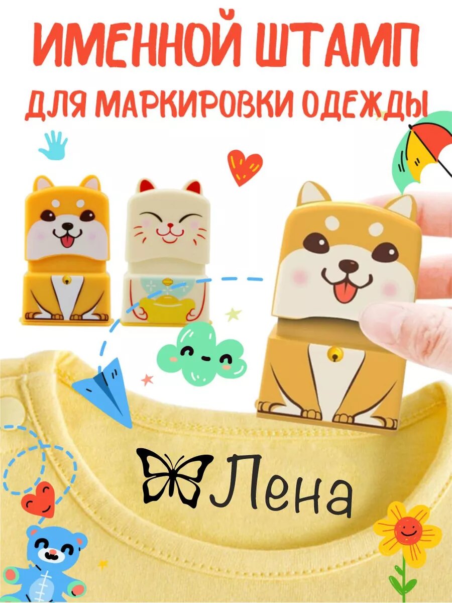 Именной штамп для одежды "Лена"