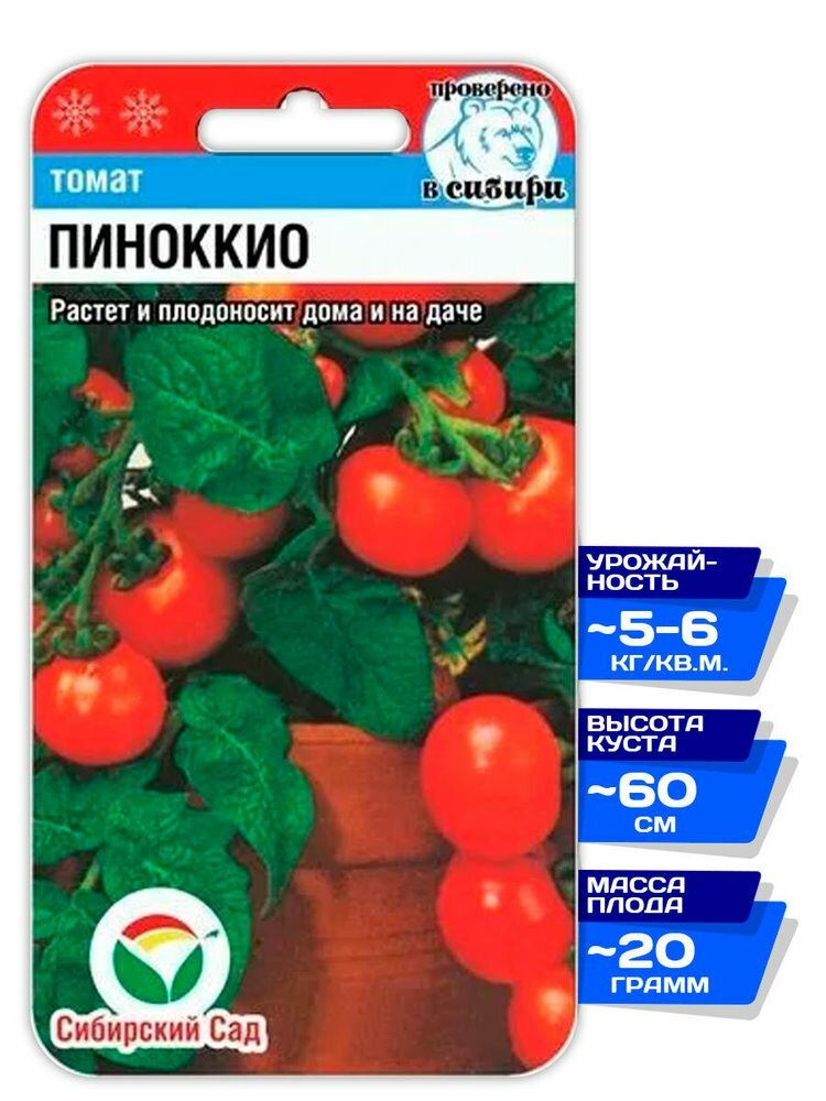 Томат Пиноккио(20сем)