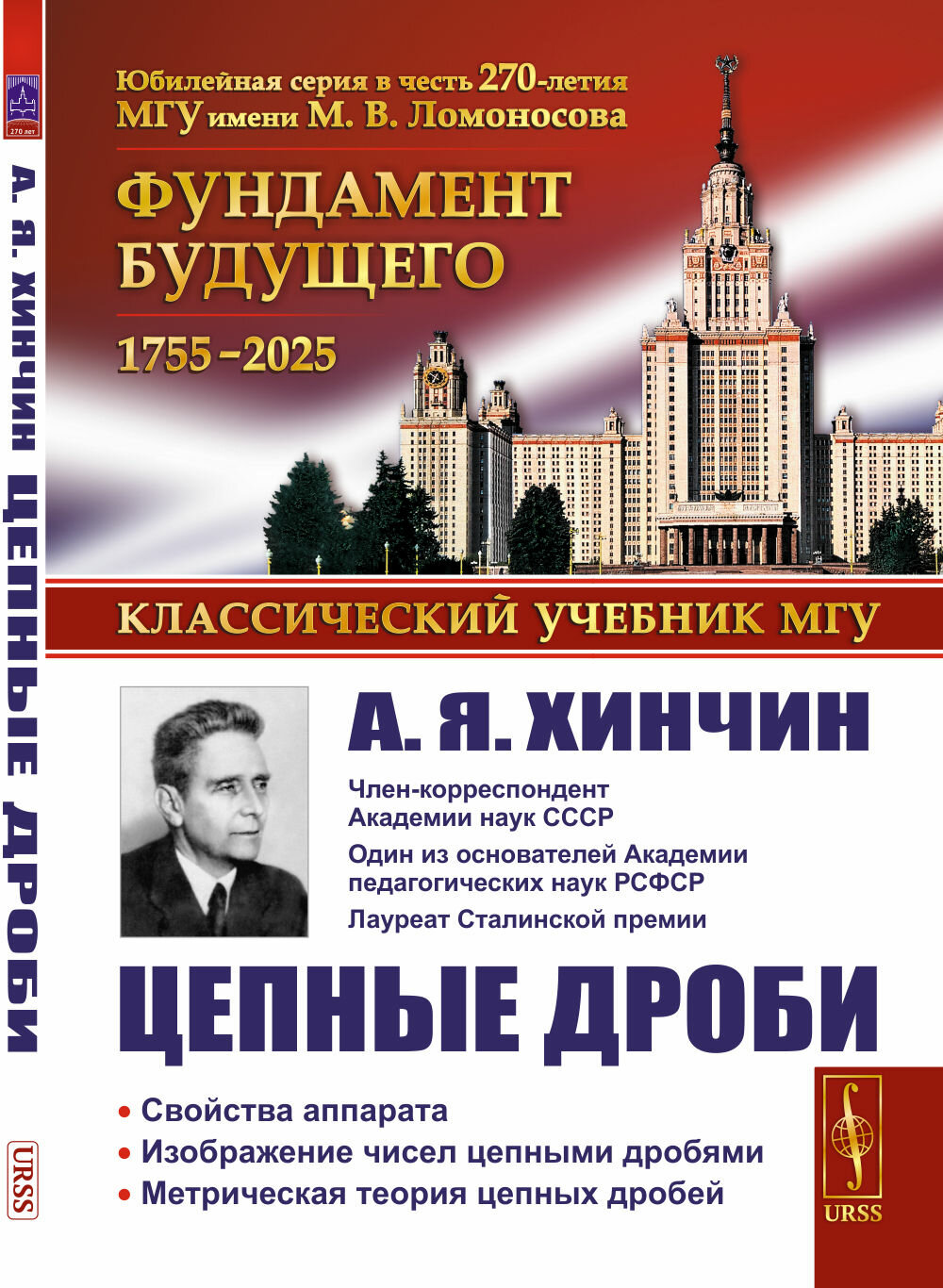 Цепные дроби