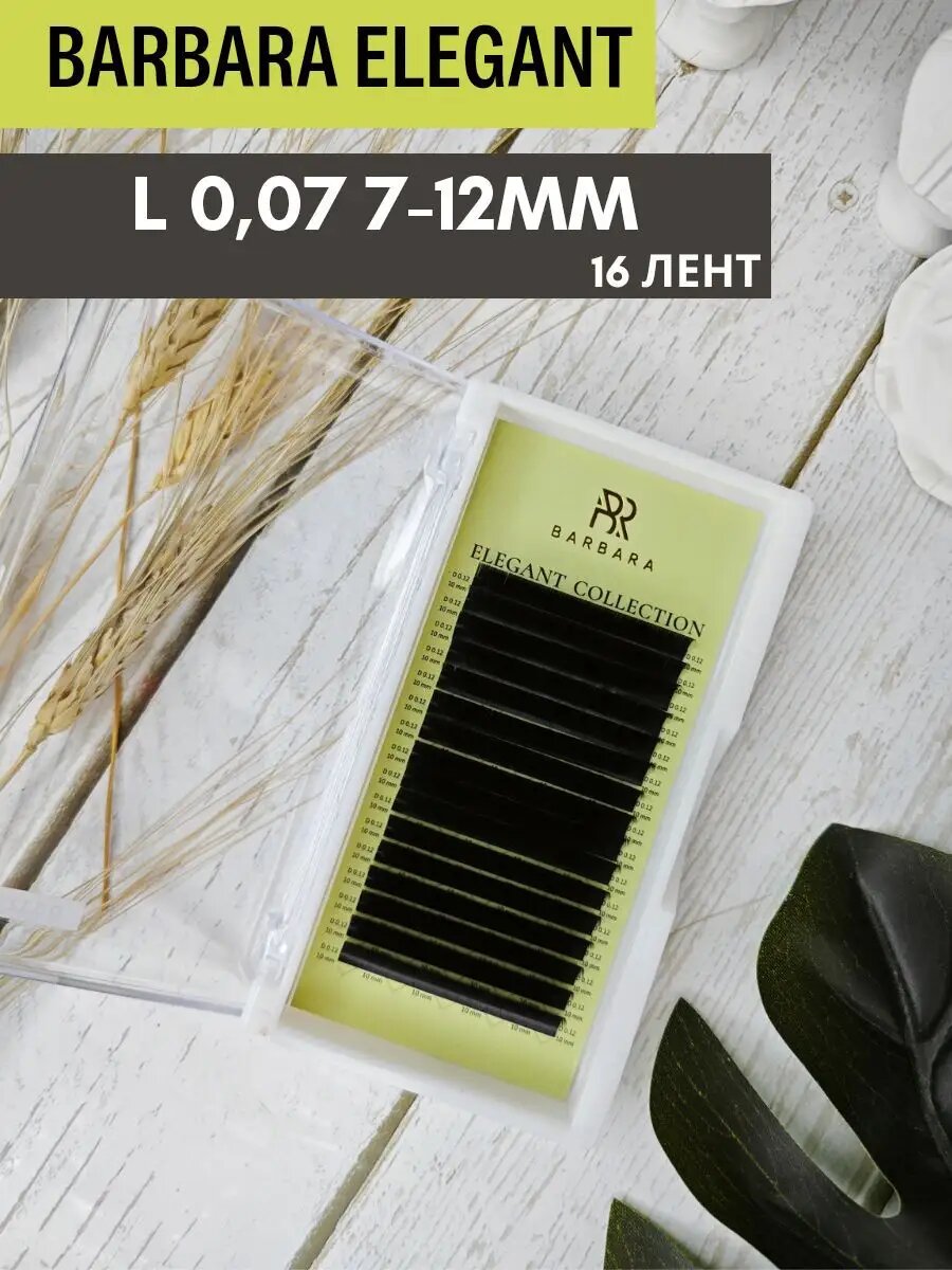 Ресницы Barbara Elegant, изгиб L, гипоаллергенные, черные, 7-12 мм