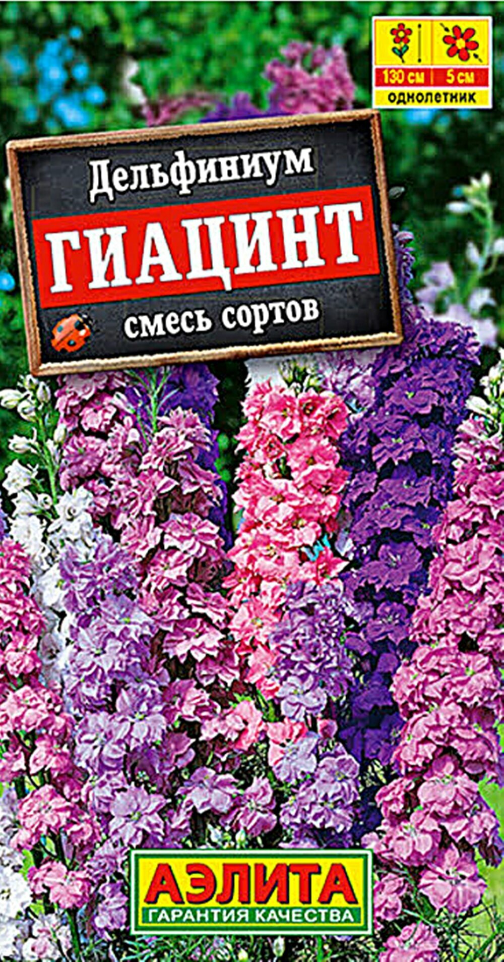 Дельфиниум Гиацинт, смесь сортов (Аэлита)