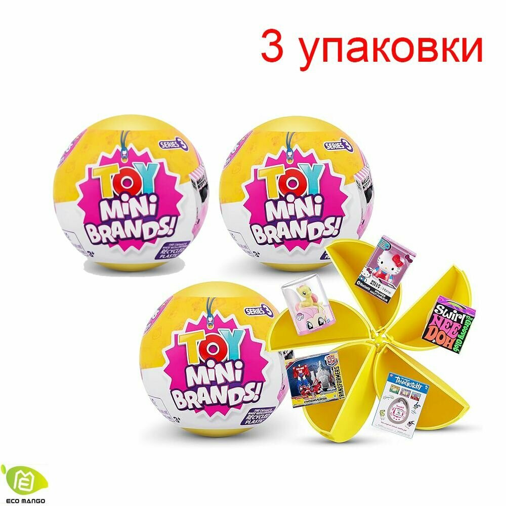 ZURU 5 surprise Mini Brands Fashion серия 3 тайна коллекционных предметов, (3 шт.)
