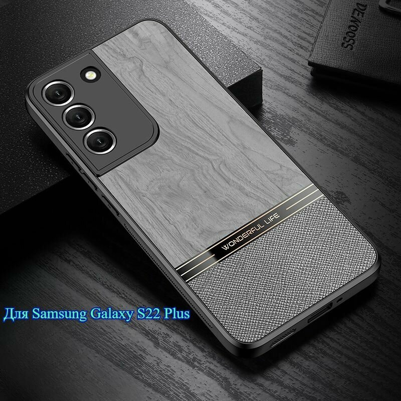 OLGE Стильно Кожа Чехол Для Samsung Galaxy S22+, S22 Plus (Самсунг Галакси С22 Плюс) Защитный чехол из кожи с текстурой дерева и защитой камеры