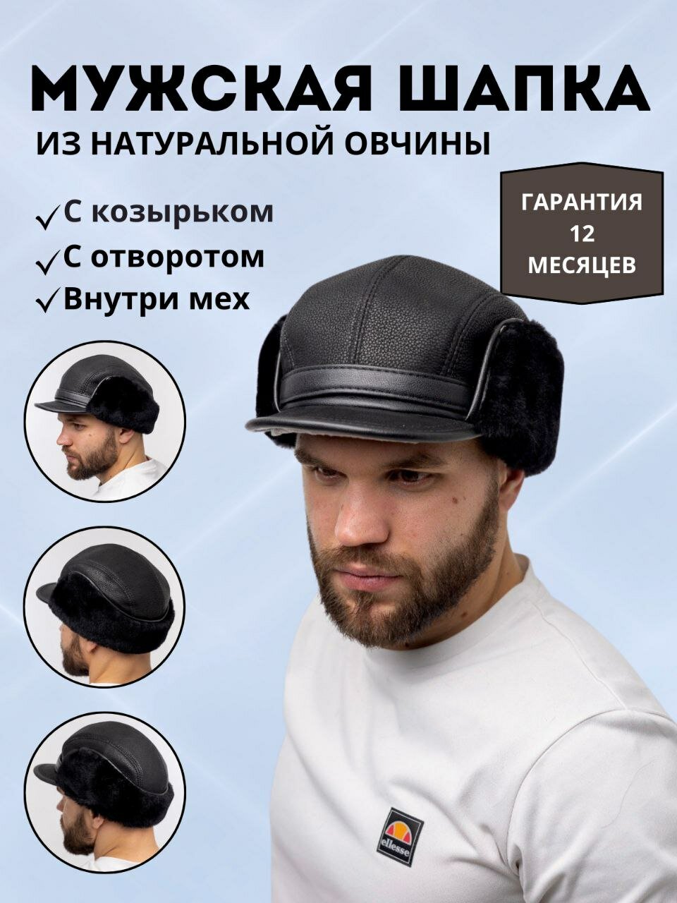 Шапка-ушанка Ress для мужчин