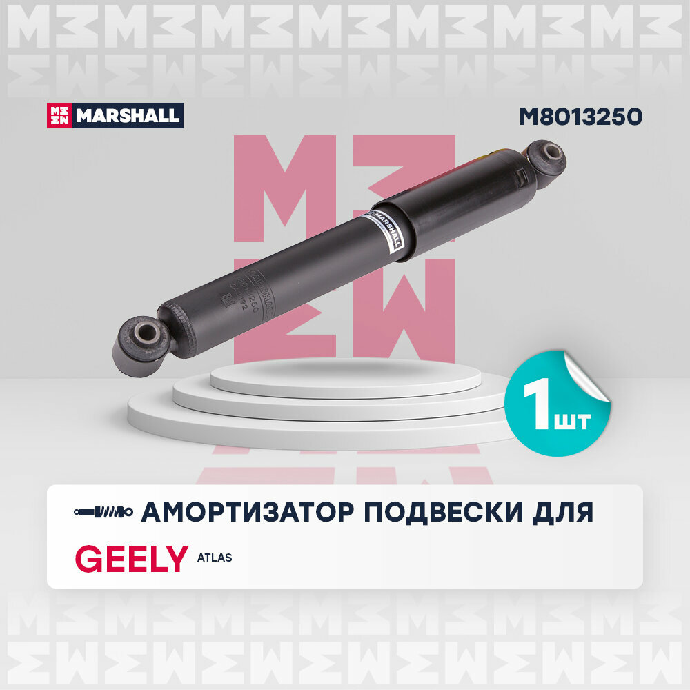 Амортизатор, Marshall, M8013250, Geely Atlas 16, задний левый/задний правый, газовый
