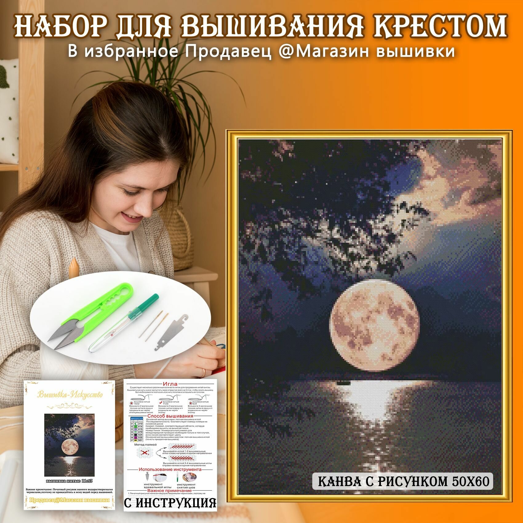 Набор для вышивания крестом , Для украшения стен дома,