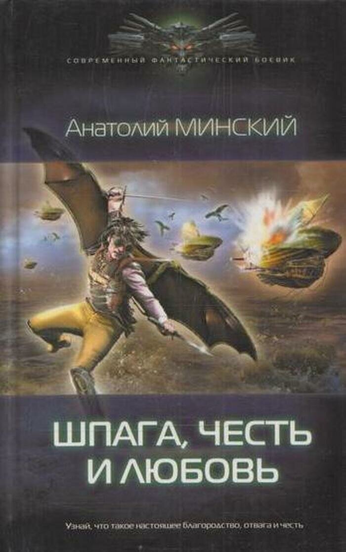 Небо империи. Шпага, честь и любовь