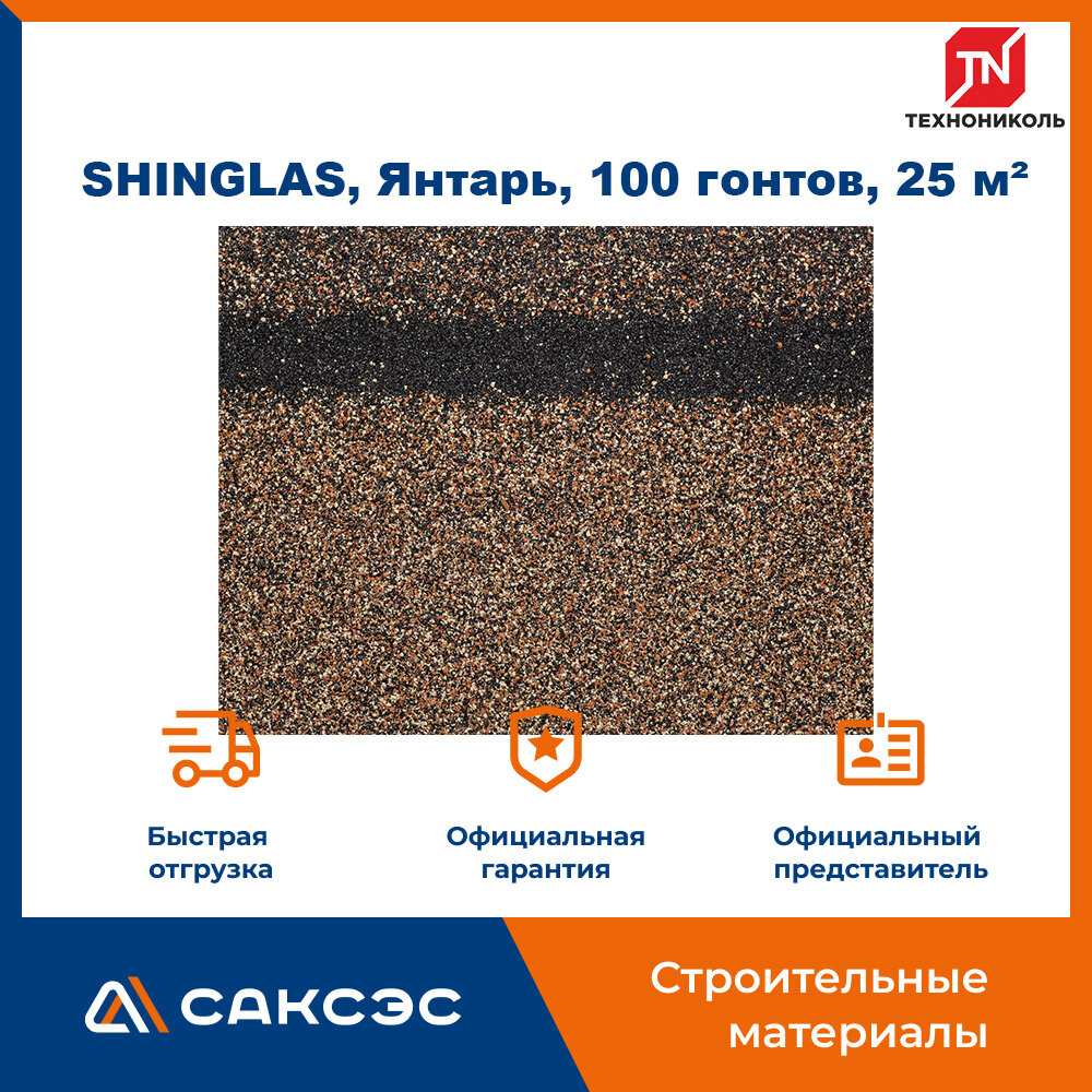 Коньково-карнизная черепица Технониколь SHINGLAS, Янтарь, 20 гонтов, 20 пог. м, 5 м2, 5 уп.