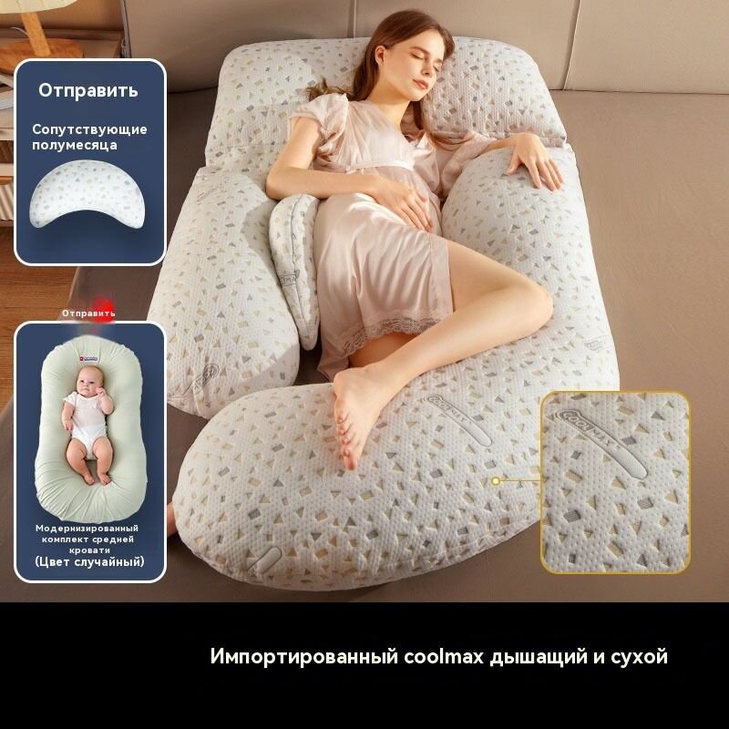Подушки для беременных и кормящих