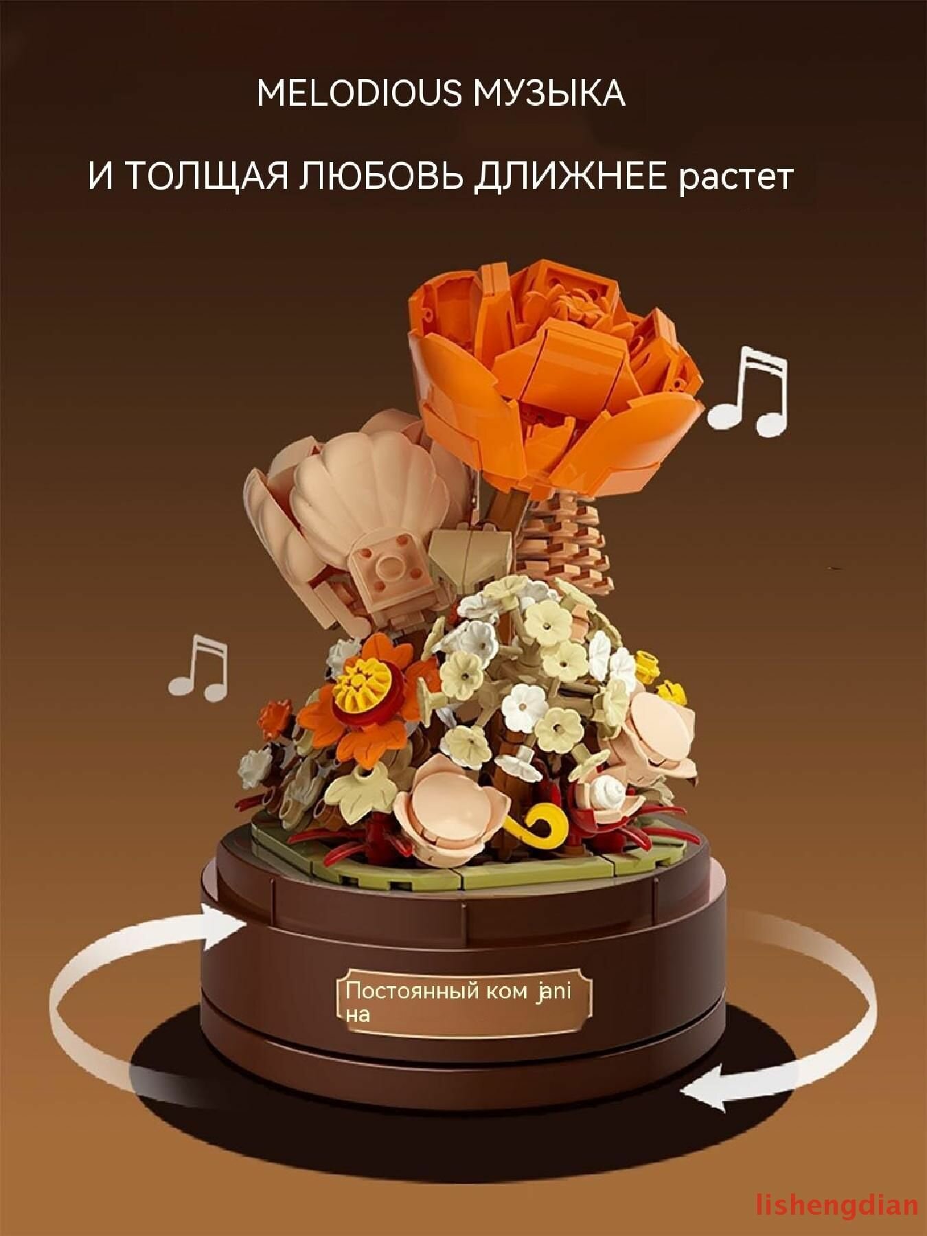Строительные блоки для букета роз, подарочный набор, музыкальная шкатулка,1, оранжевый