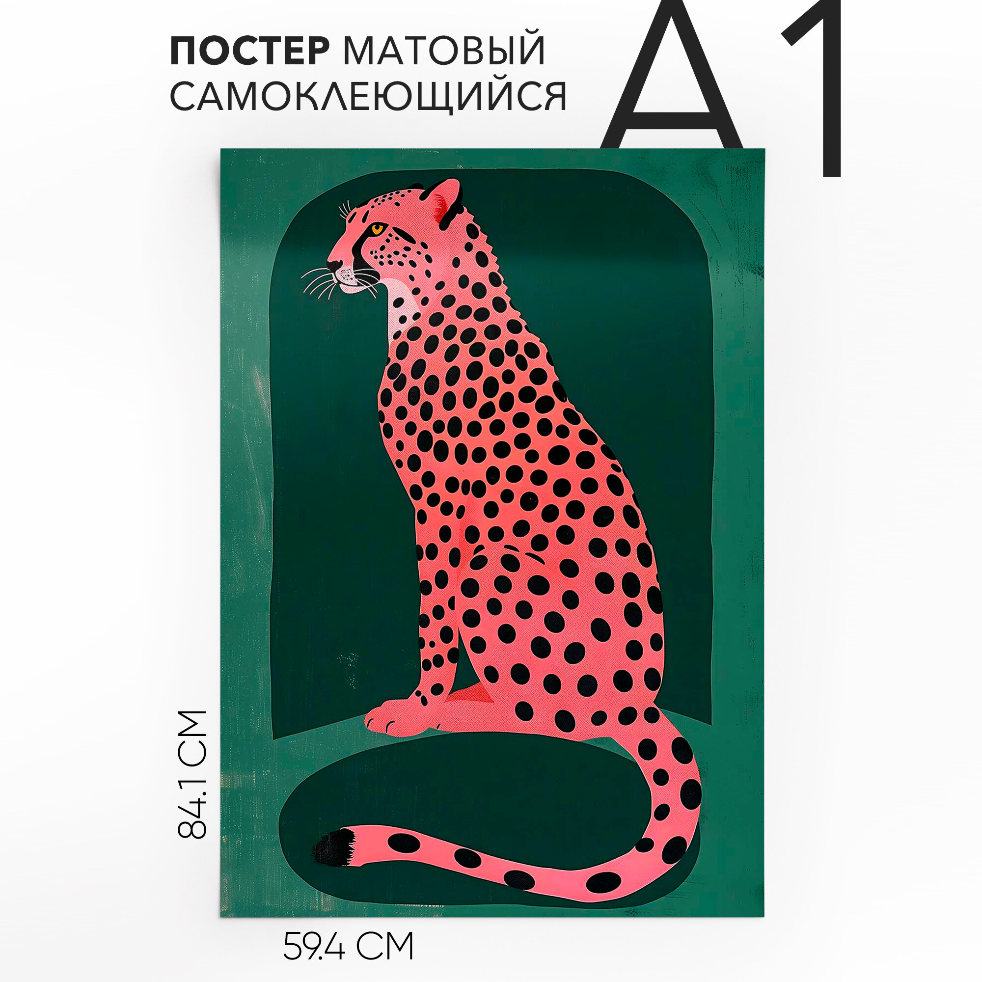 Постеры на стену самоклеящийся, большой A1 Леопарт, влагостойкий, для декора