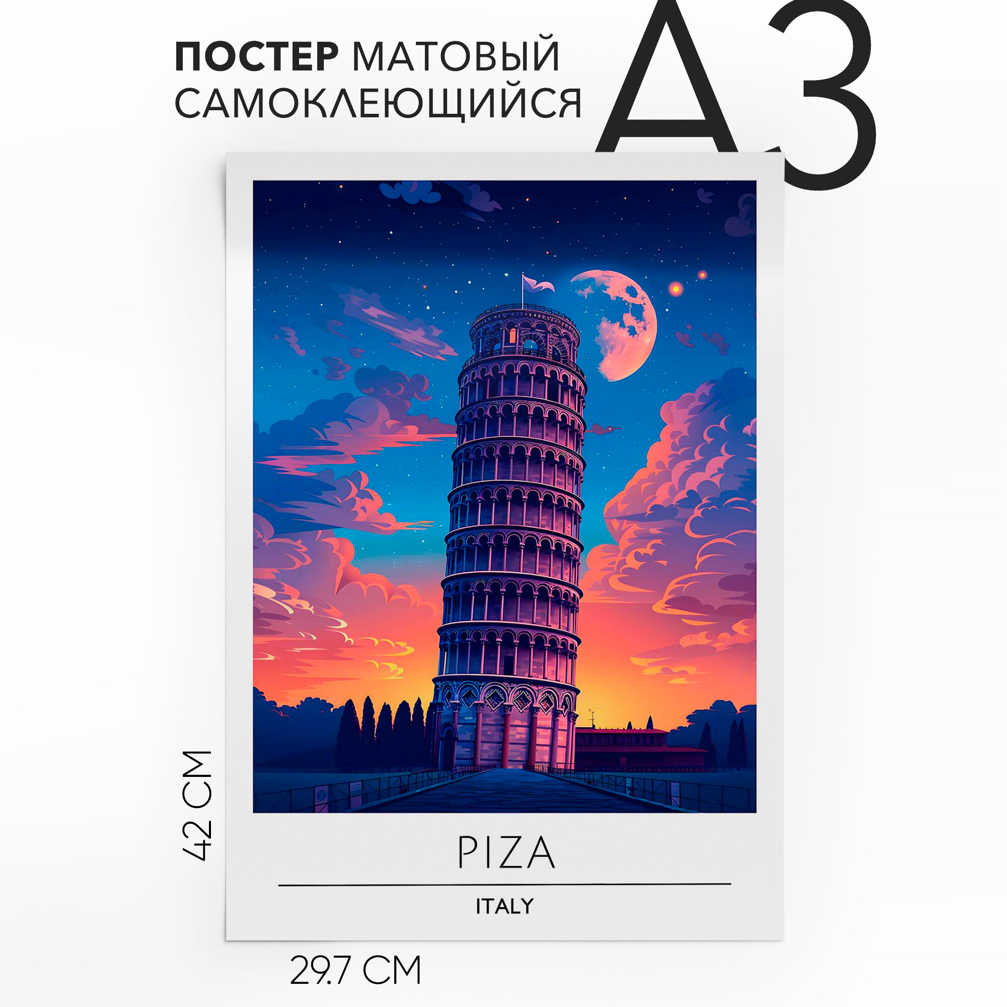 Постеры для комнаты самоклеящийся A3 Италия, влагостойкий, для декора
