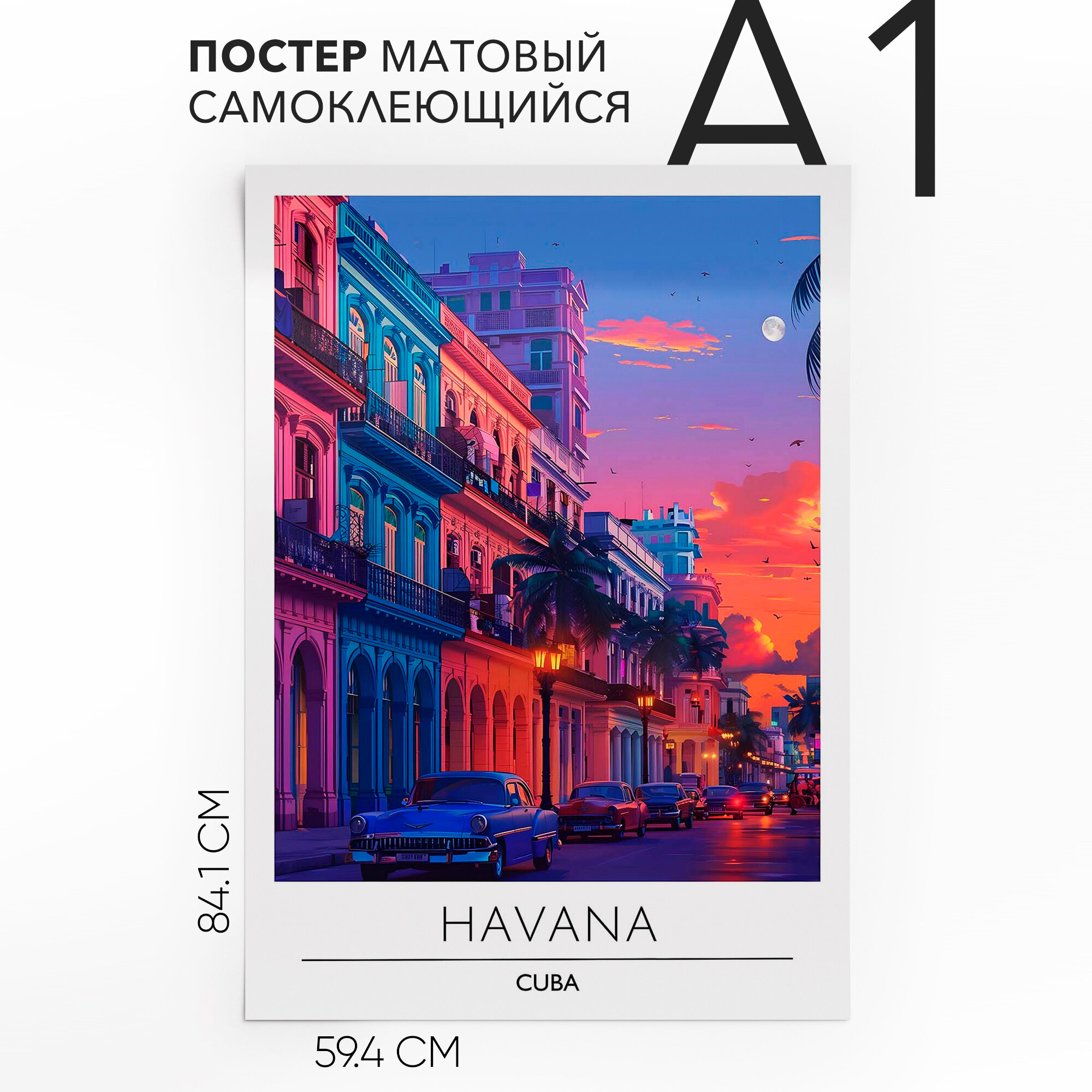 Постеры плакаты самоклеящийся, большой A1 Куба, влагостойкий, для декора