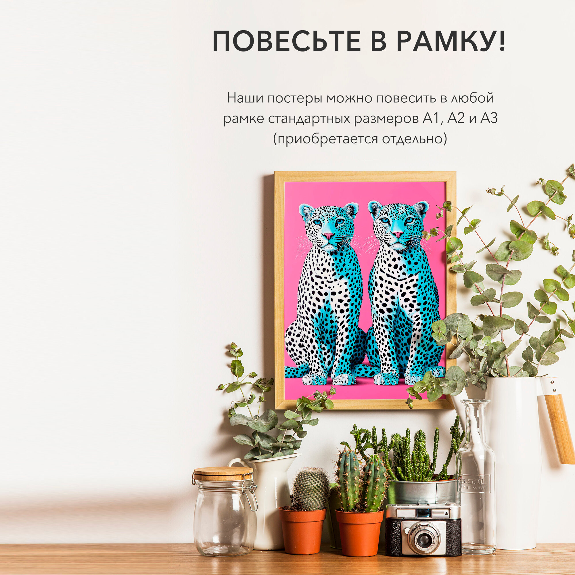 Постер интерьерный самоклеящийся A3 Два леопарда, влагостойкий, для декора — фото 1