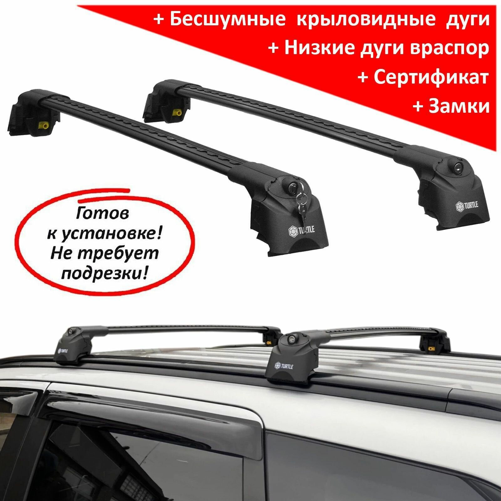Багажник на Мицубиси Оутлендер 3 (Mitsubishi Outlander 3, 2012-2022), на интегрированные рейлинги, Turtle Air 2 Go, черные дуги (Подрезан под размер)