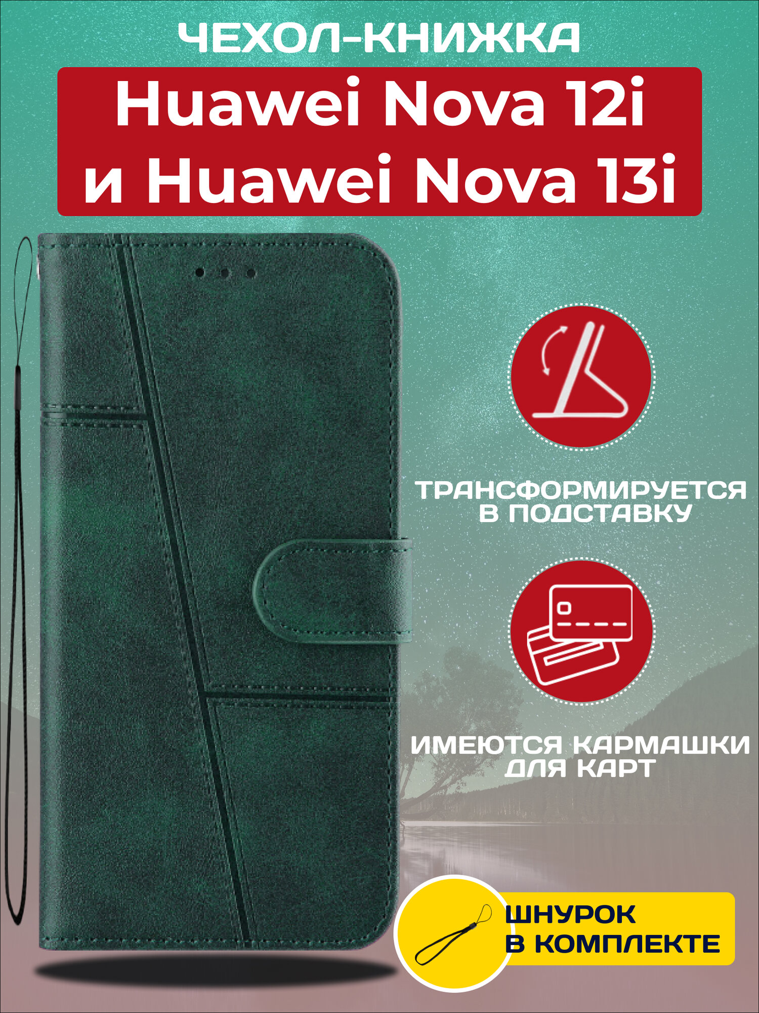 Чехол книжка wallet case на Huawei Nova 12i и Huawei Nova 13i / Хуавей Нова 12i и Хуавей Нова 13i (Тёмно-зелёная)