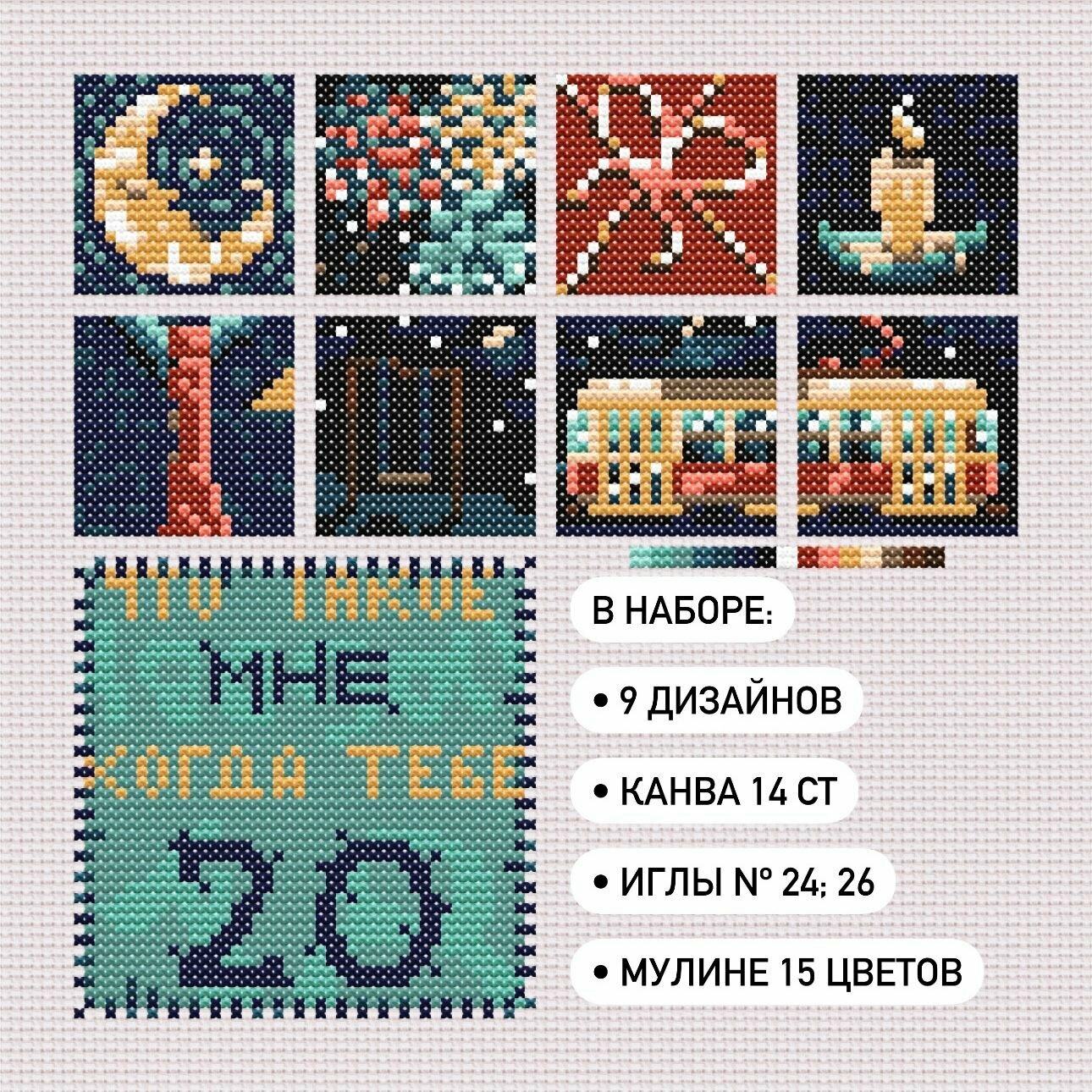 Маленький набор для вышивания Я и твой Кот