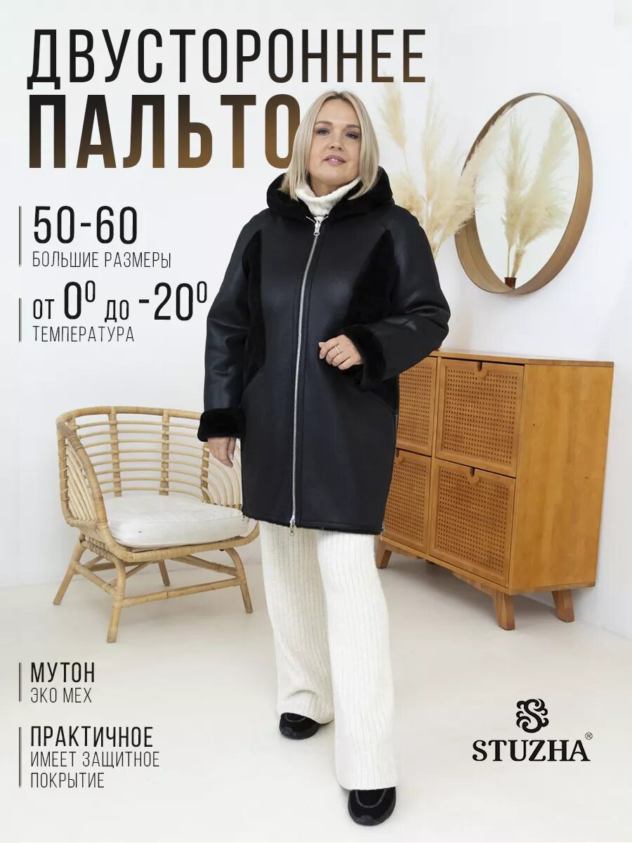 Дублёнка Зимняя